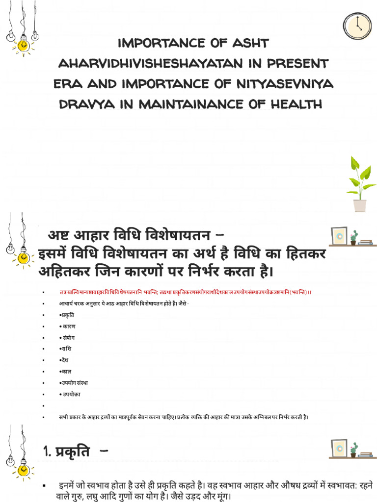 asht ahar vidhi visheshayatan | PDF