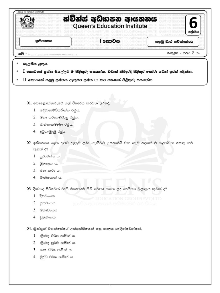 History - Short.note From Alllessons | PDF