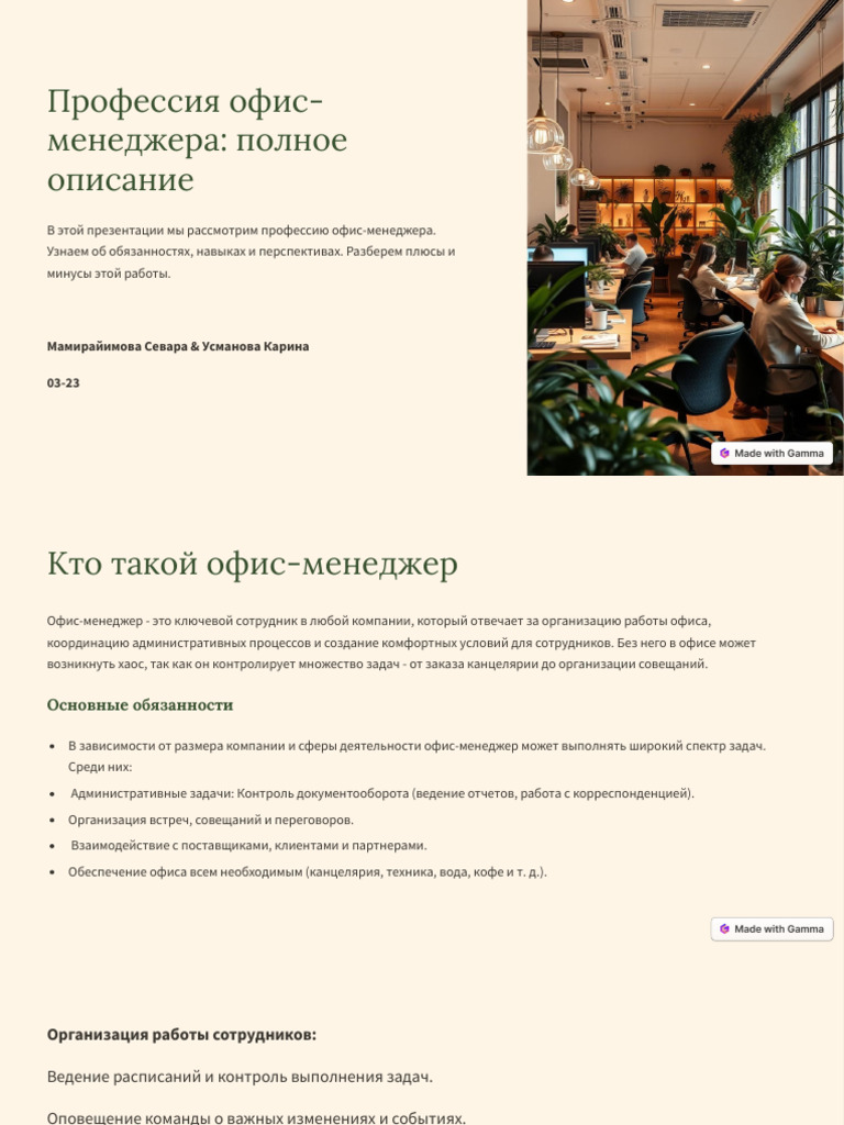 Professiya-ofis-menedzhera-polnoe-opisanie (2) | PDF