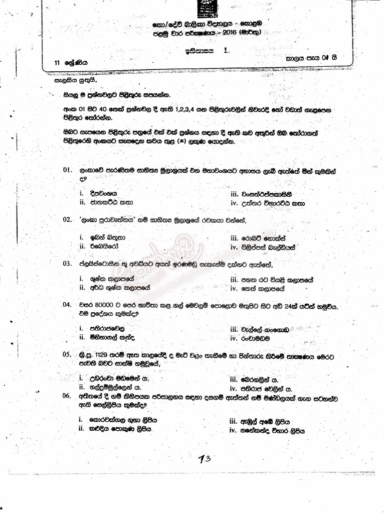 SG11 His T1 2016 Devi Balika | PDF