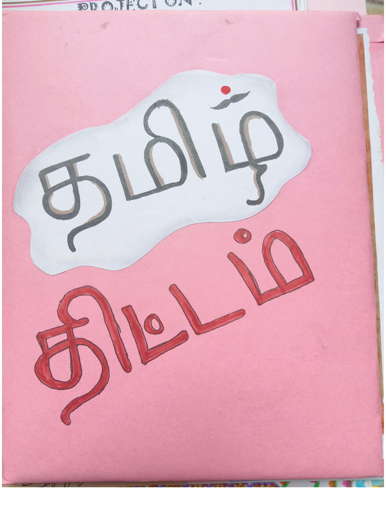 Tamil Holiday Assignment 25 26 Pdf