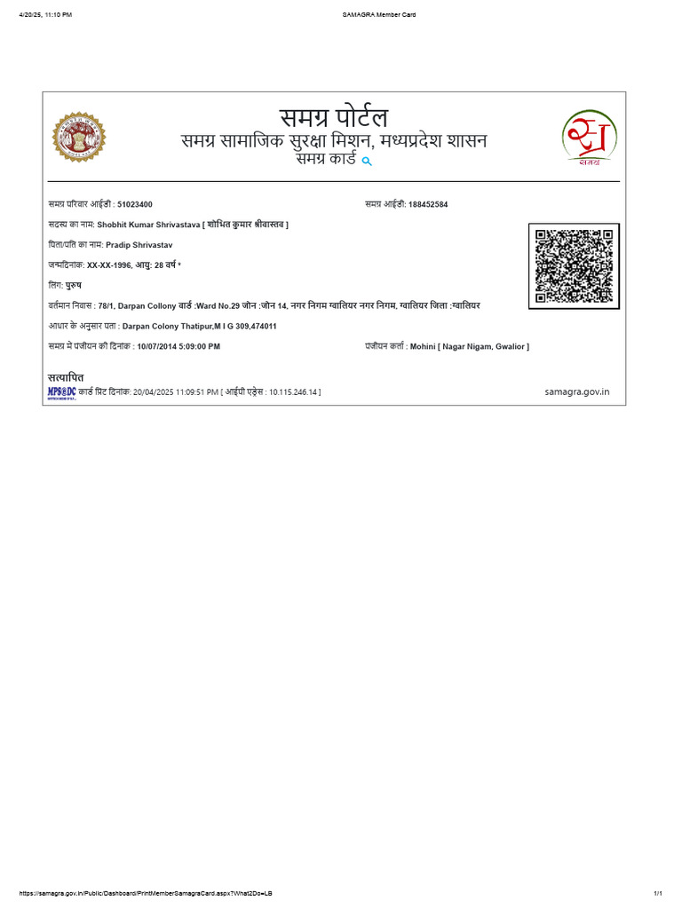 SAMAGRA Member Card | PDF