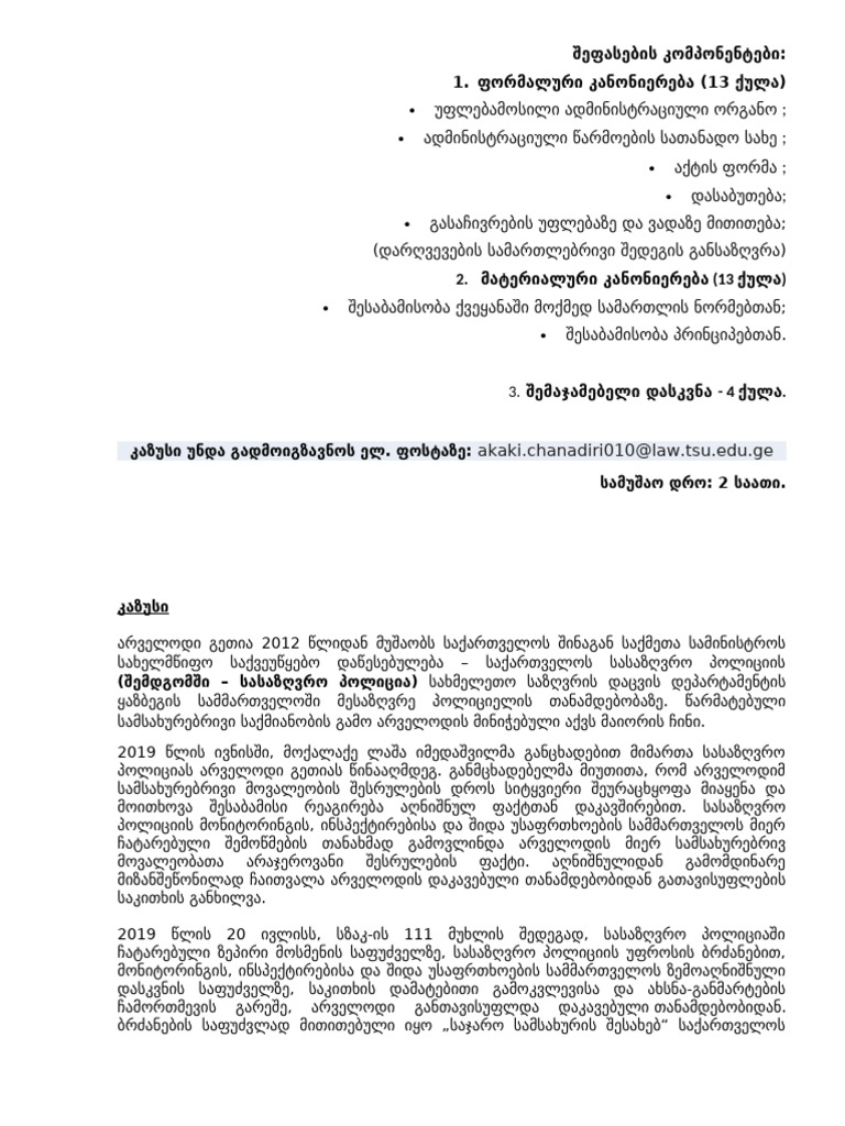 82241კაზუსი 0190 | PDF