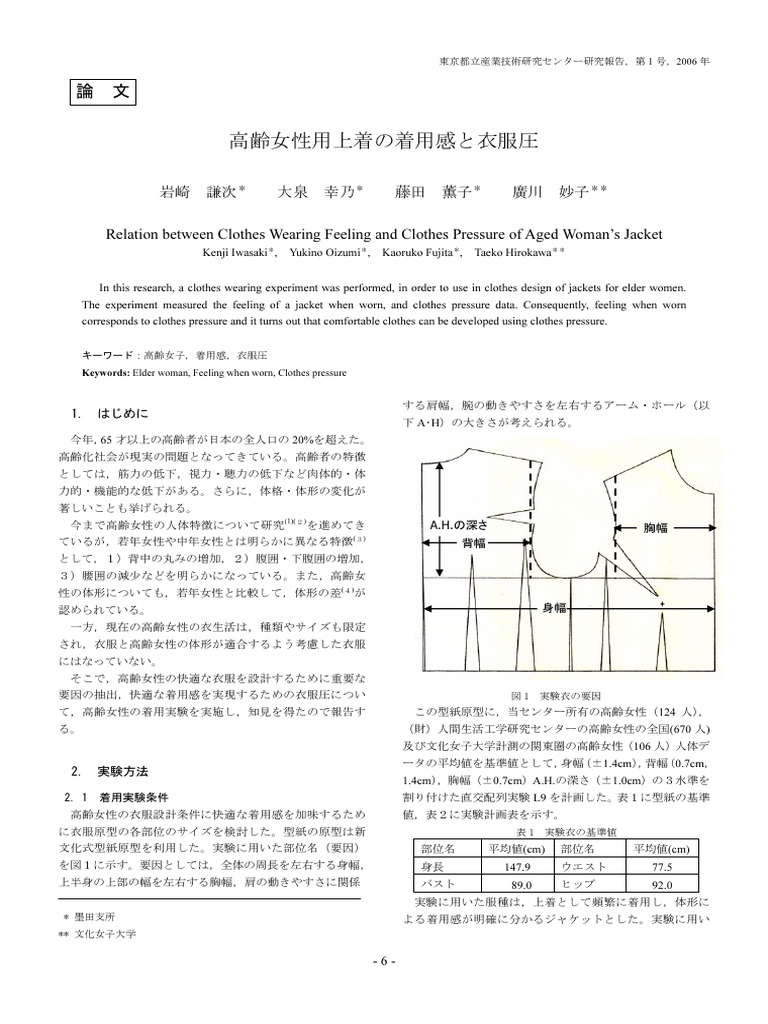 Relation Between Clothes Wearing Feeling and Clothes Pressure of Aged ...