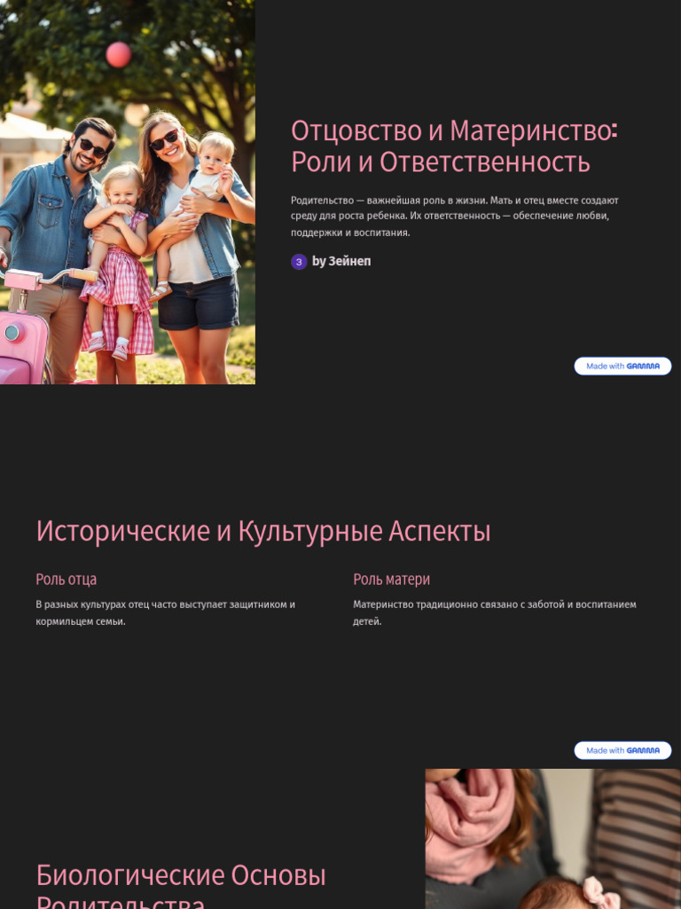 Otcovstvo I Materinstvo Roli I Otvetstvennost | PDF