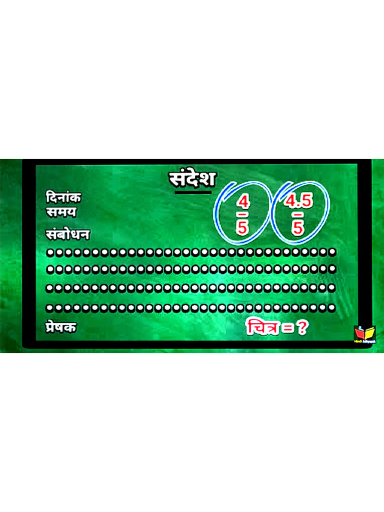 Sandesh Lekhan | PDF