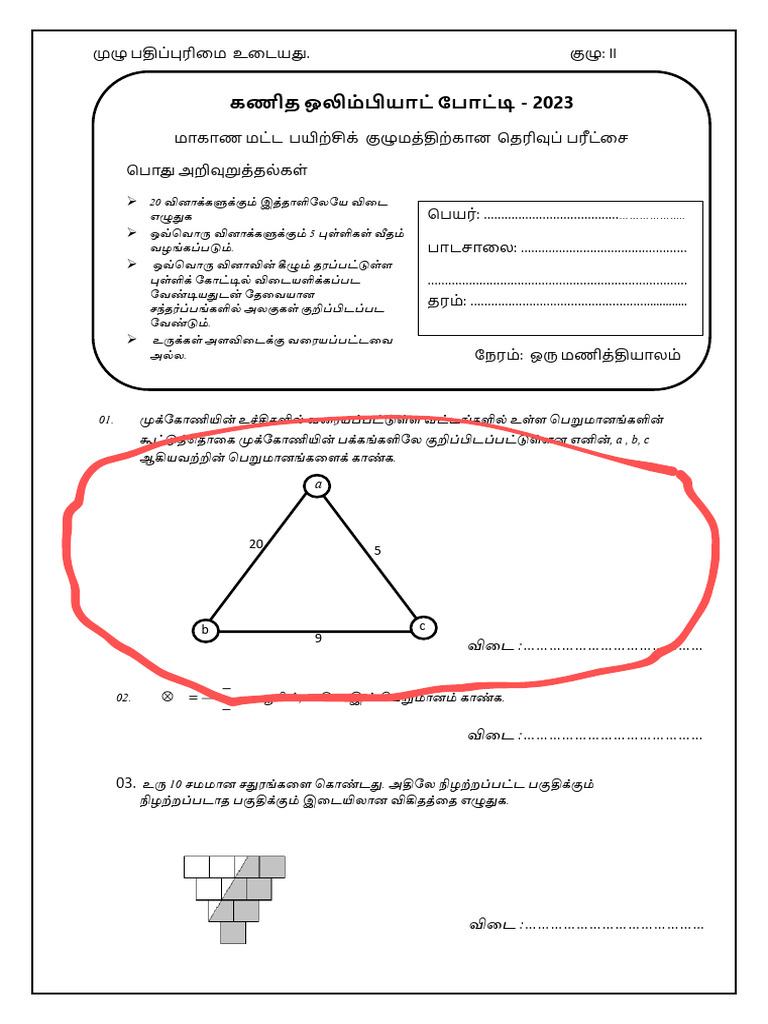 CAT II Tamil | PDF