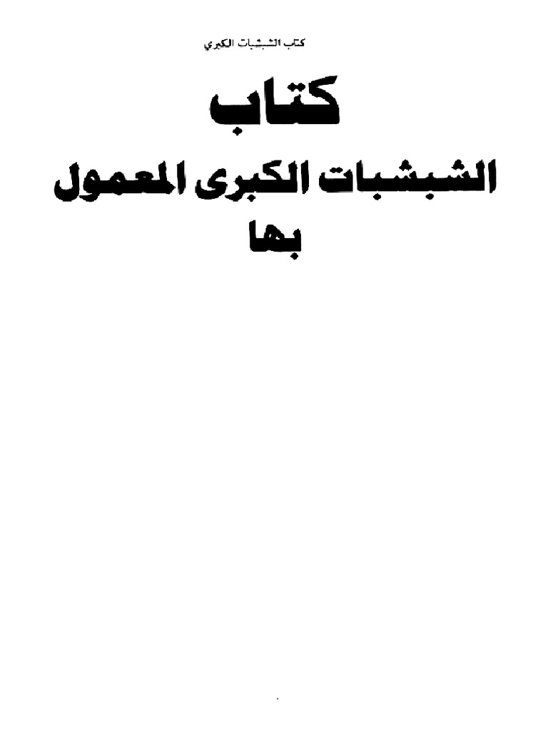 Sha B Shabat | PDF