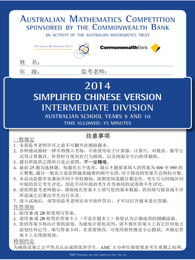 2014 AMC Intermediate Years 9 and 10 中文试卷 | PDF