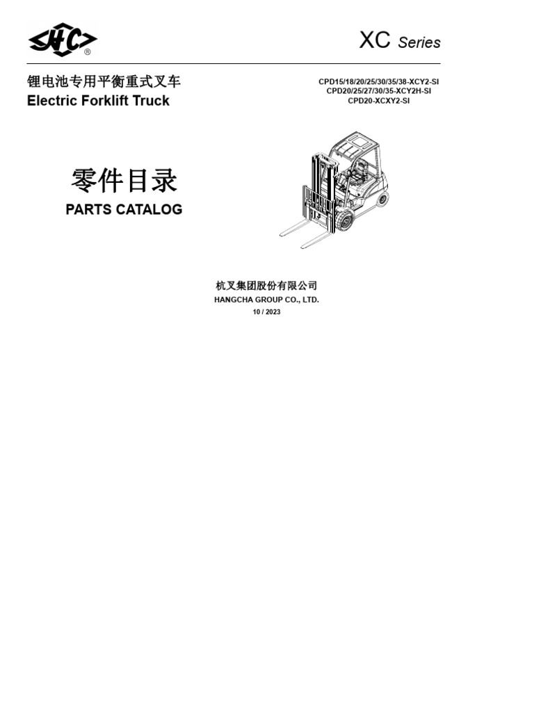 XC Series 2-3.5t Lithium Battery Counterbalanced Forklift Truck Parts Catalog (2023) 2024.4 | PDF