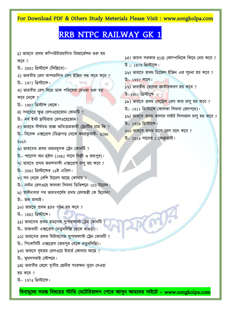 Railway Knowledge 1 | PDF