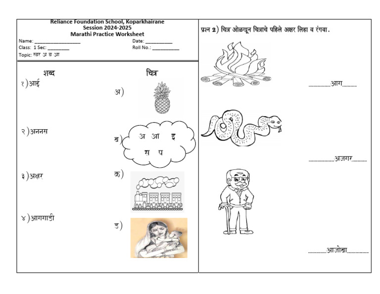 Class 1 Swar A Aa | PDF