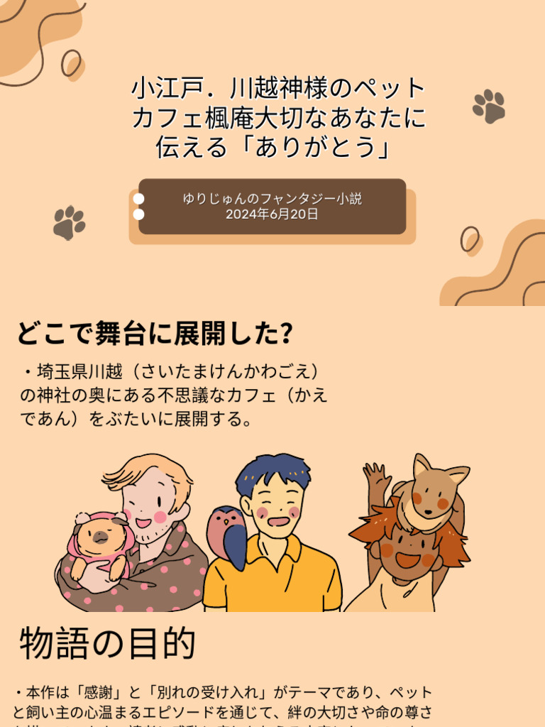 Brown Illustrated Responsible Pet Ownership Presentation | PDF