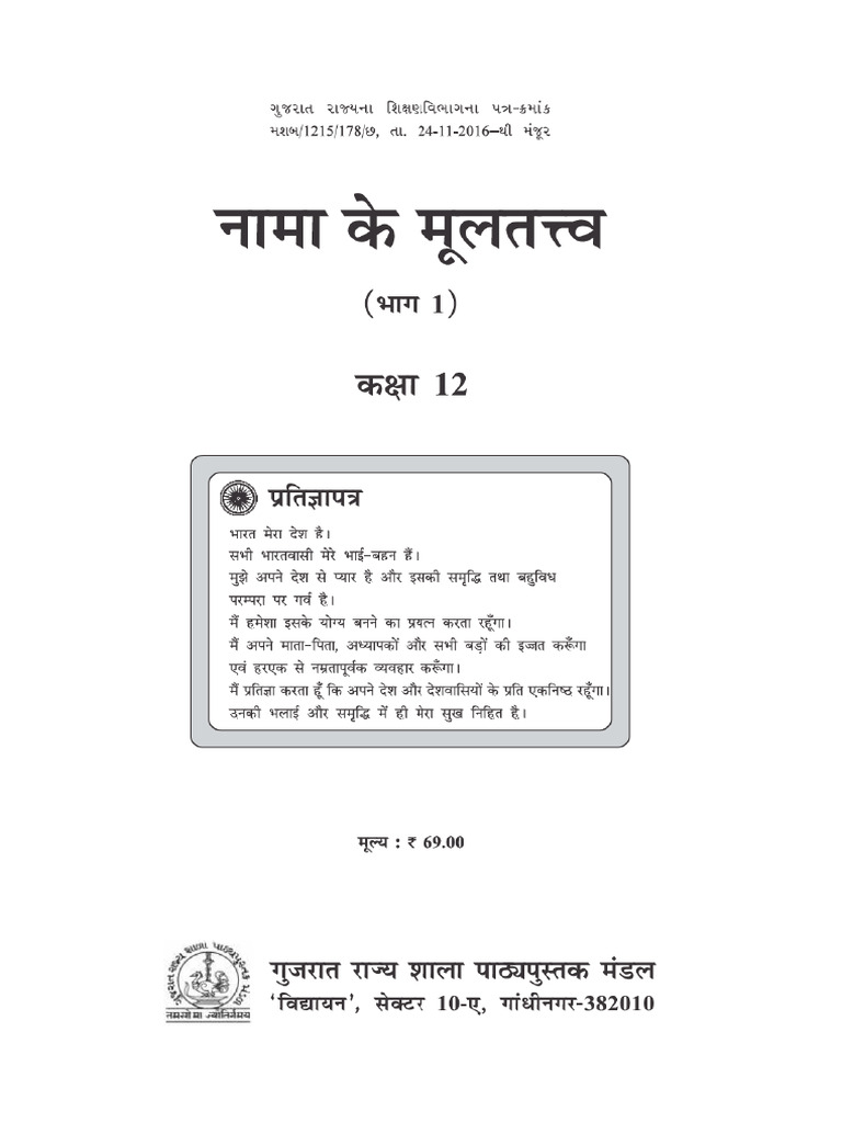 Std-12 Hindi Medium Account Part-1 | PDF