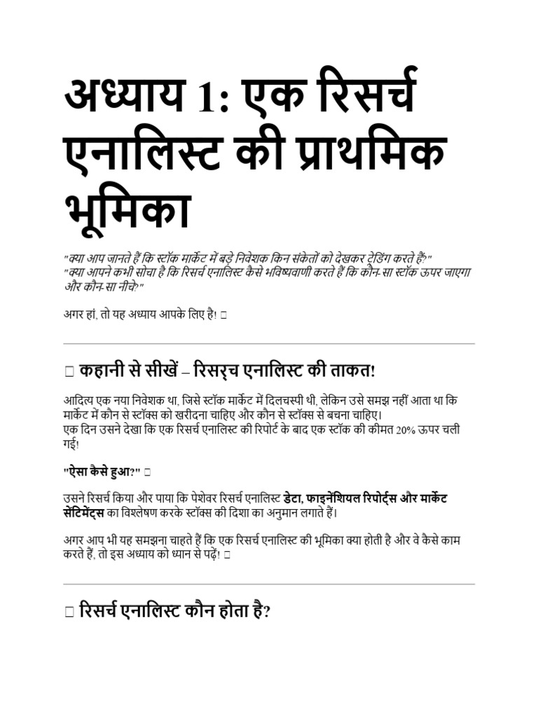 Research Analyst | PDF