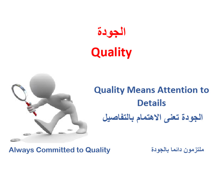 4 Quality Means Attention To Details | PDF