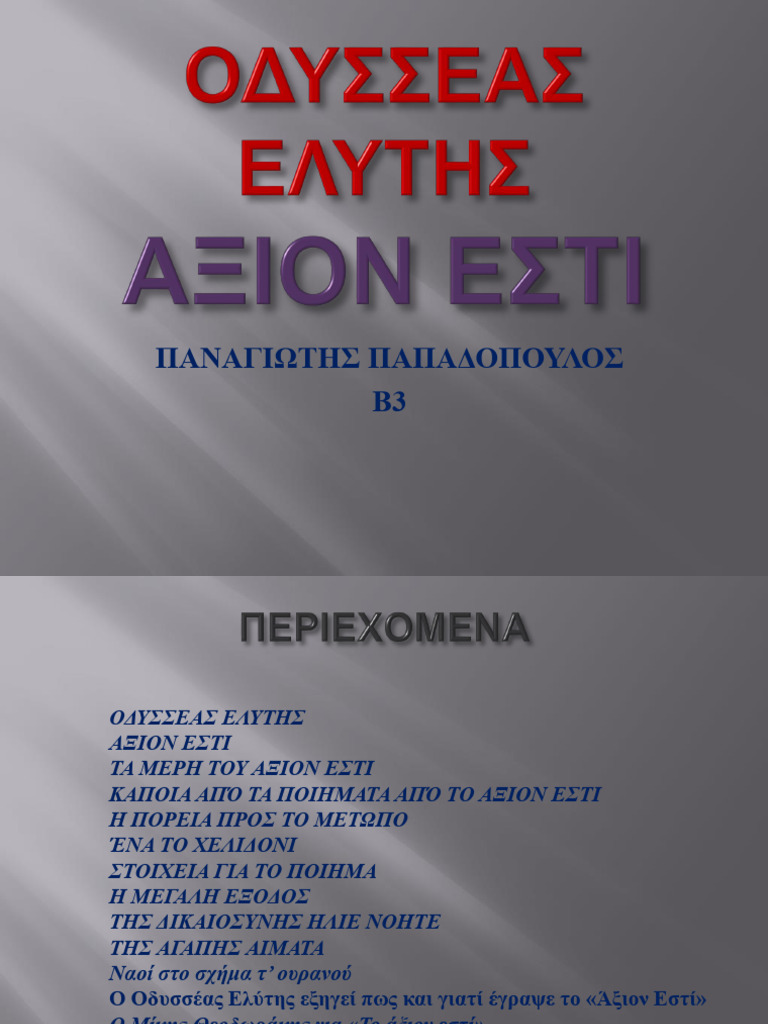 αξιον εστι | PDF