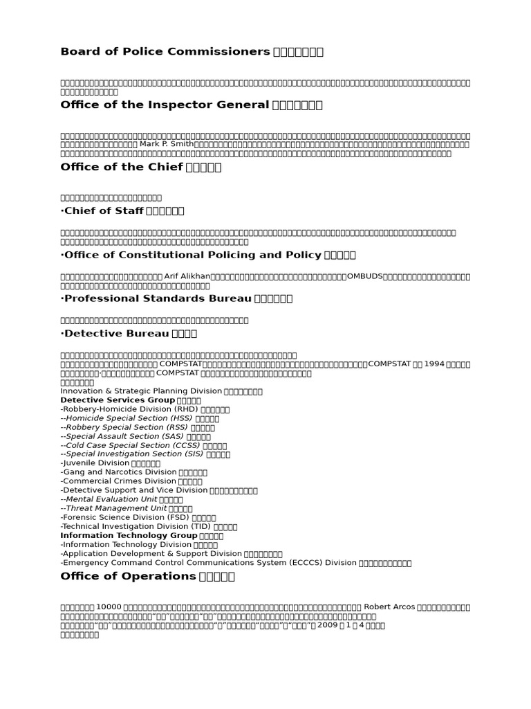 LAPD组成架构 | PDF