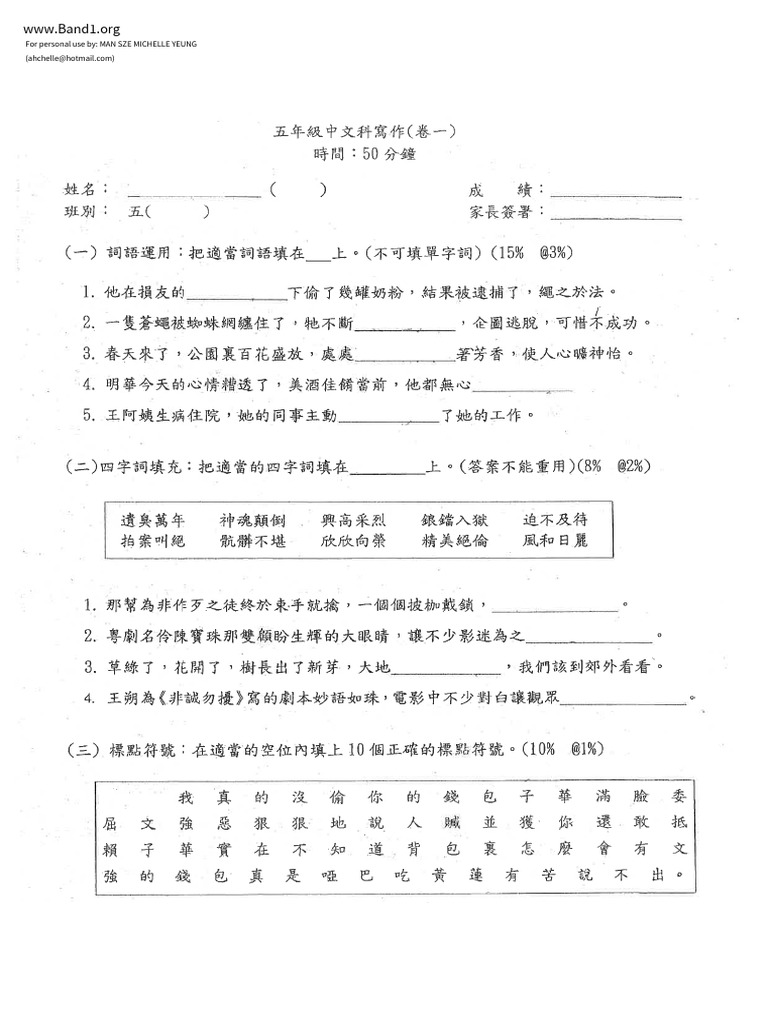 4182 P5 Chinese Answer | PDF