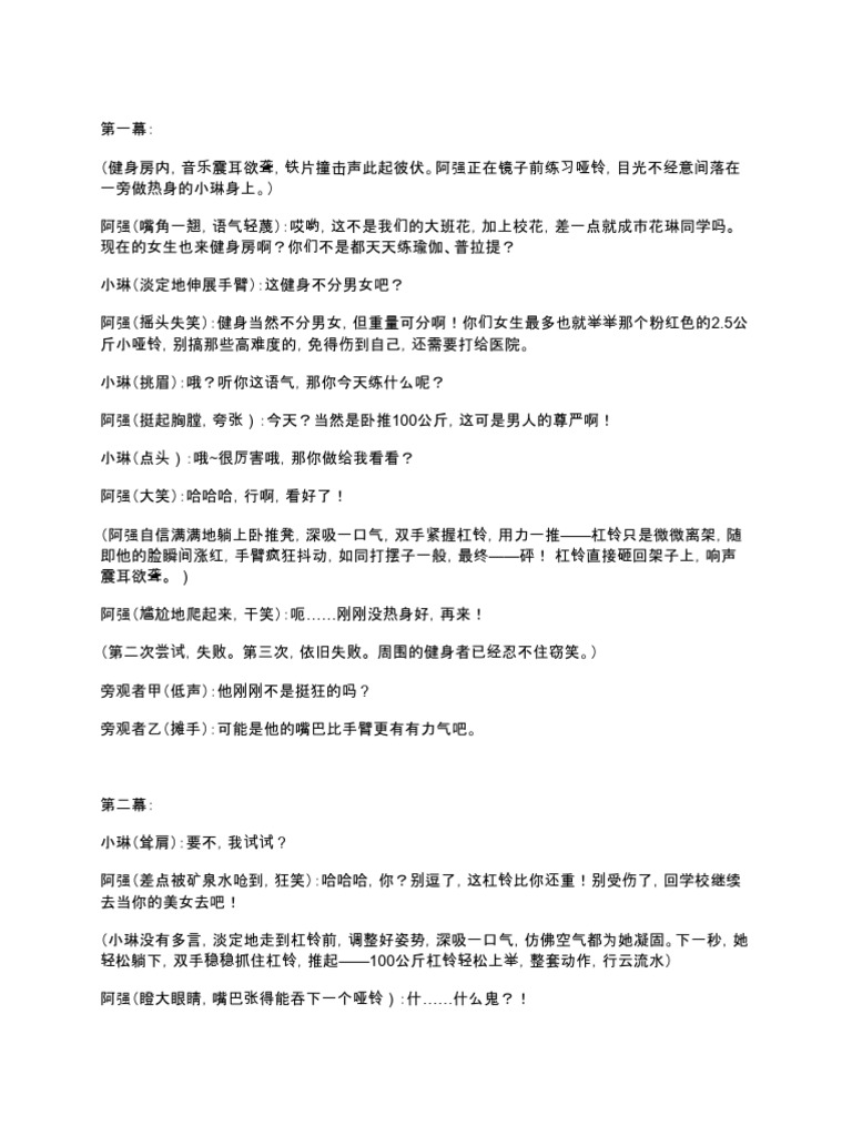 Ap Chinese Script | PDF