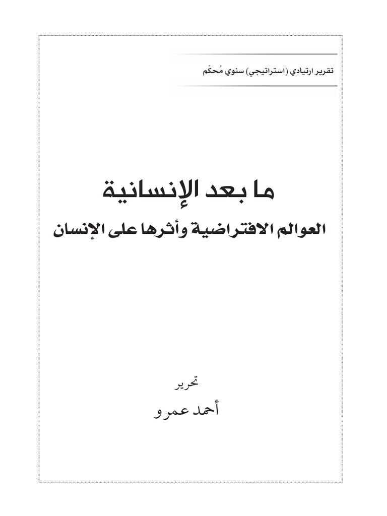 الحرب السيبرانية والصراع الدولي 17089 | PDF