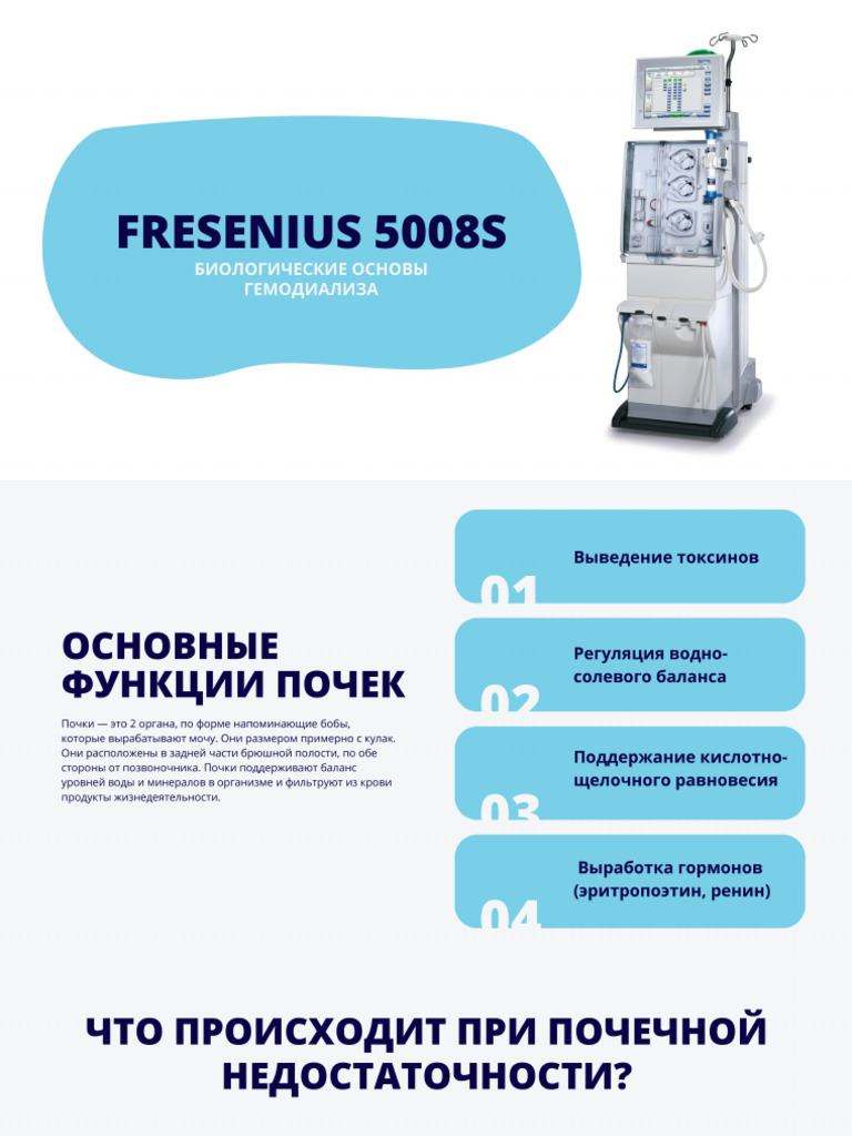 Fresenius 5008S.pdf | PDF
