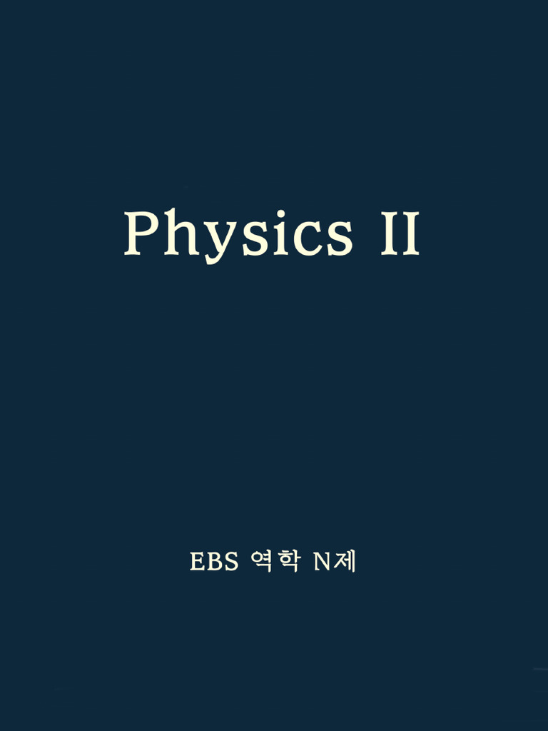 EBS 2014~2019 선별 역학 | PDF