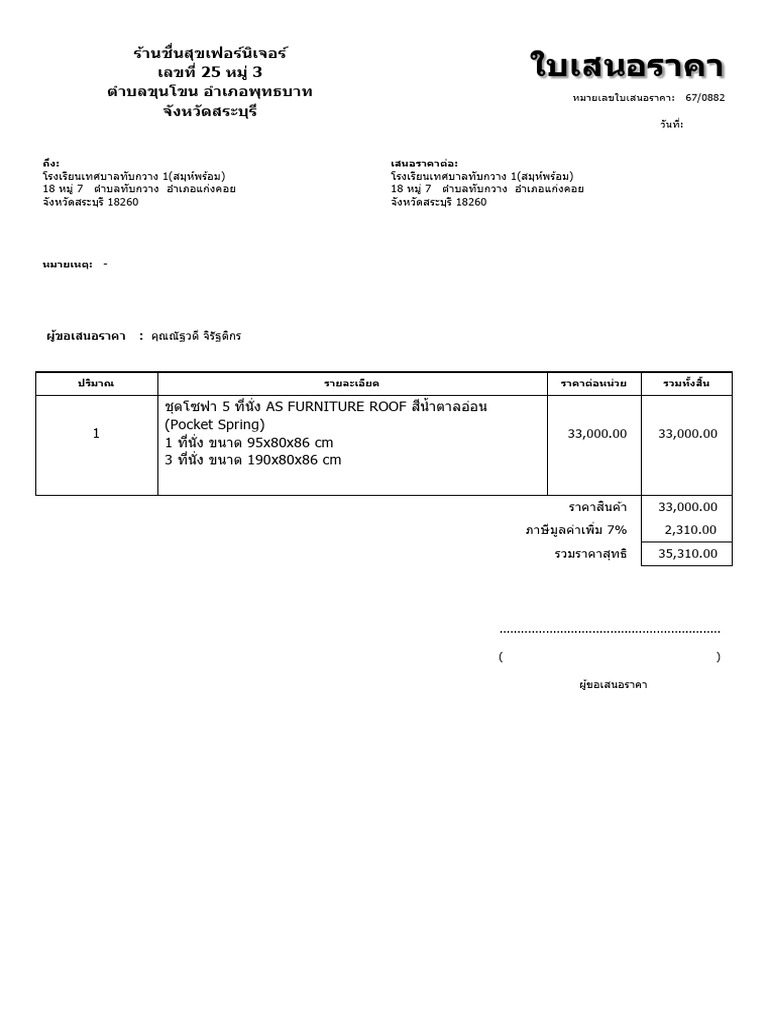 โรงเรียนเทศบาลทับกวาง สมุห์พร้อม - ร้านชื่นสุขเฟอร์นิเจอร์ - competitor ...