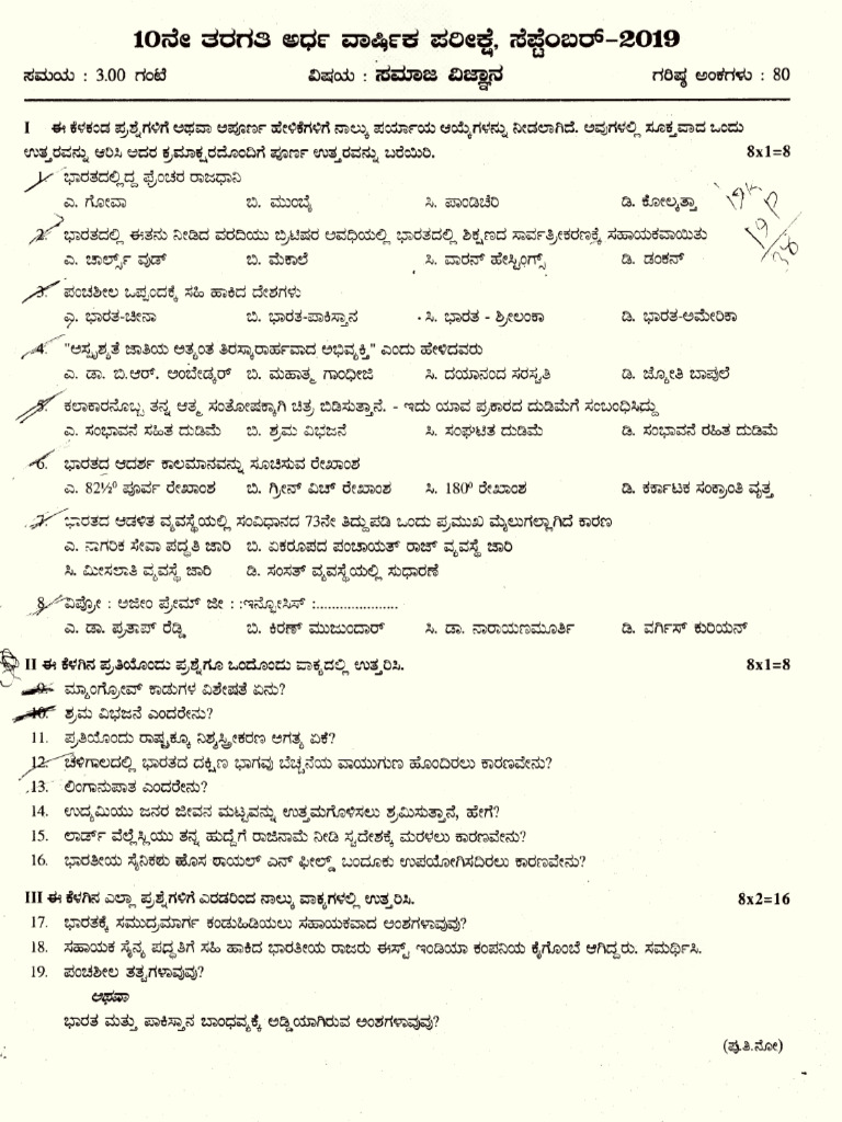 Karnataka 10th MidTerm SA1 Social Science Question Paper 1 Kan Med | PDF