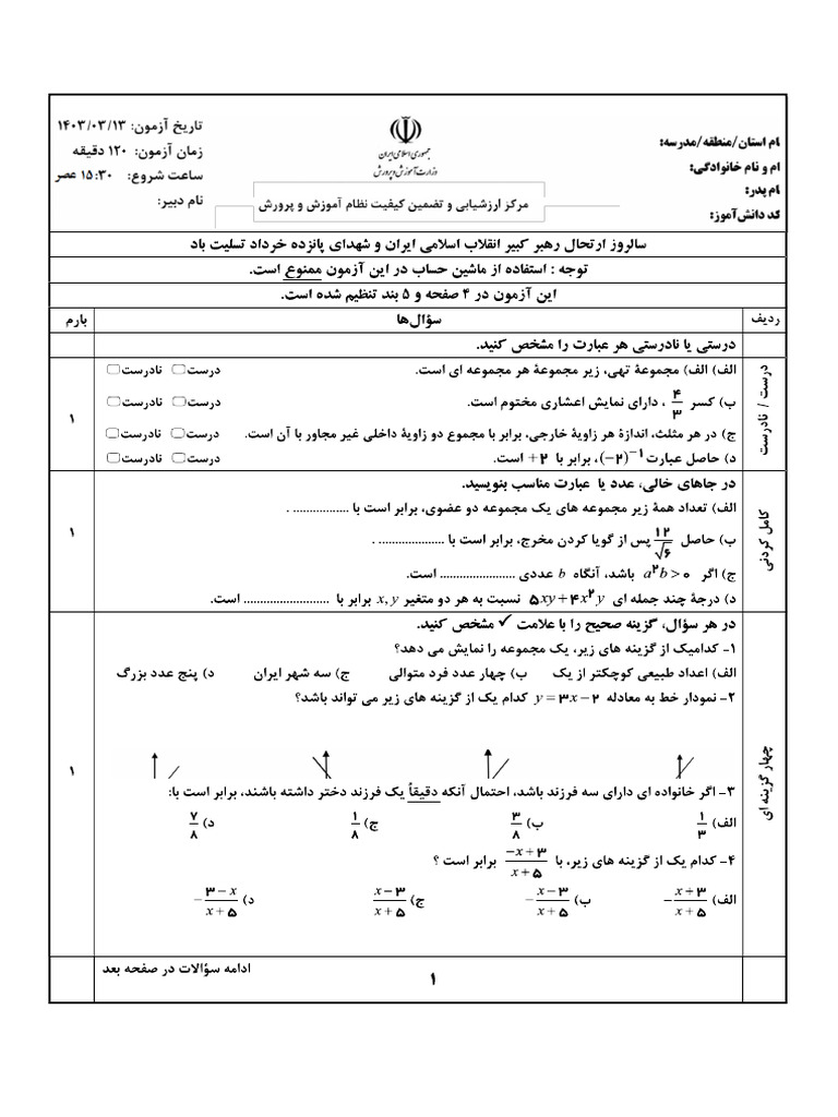soal-Riazi-9-n2-(2)1403_asr(hamyar.in) | PDF