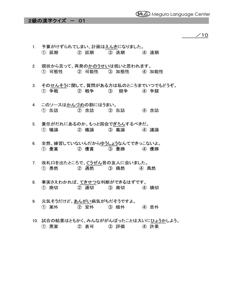 Meguro Language Center | PDF