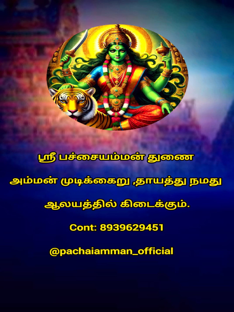 Pachaiamman Kovil Notice | PDF