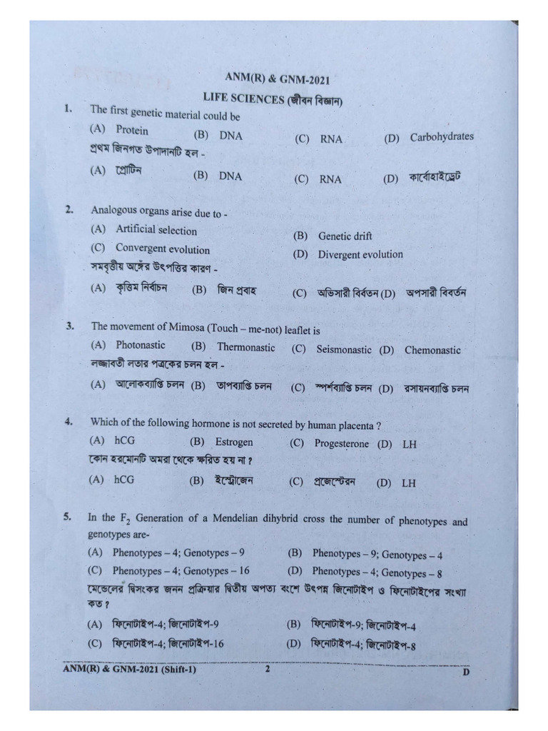 WBJEE ANM GNM Shift 1 Question Paper | PDF