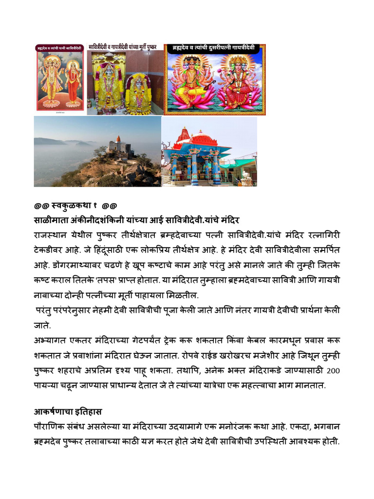 स्वकुळकथा Articals | PDF
