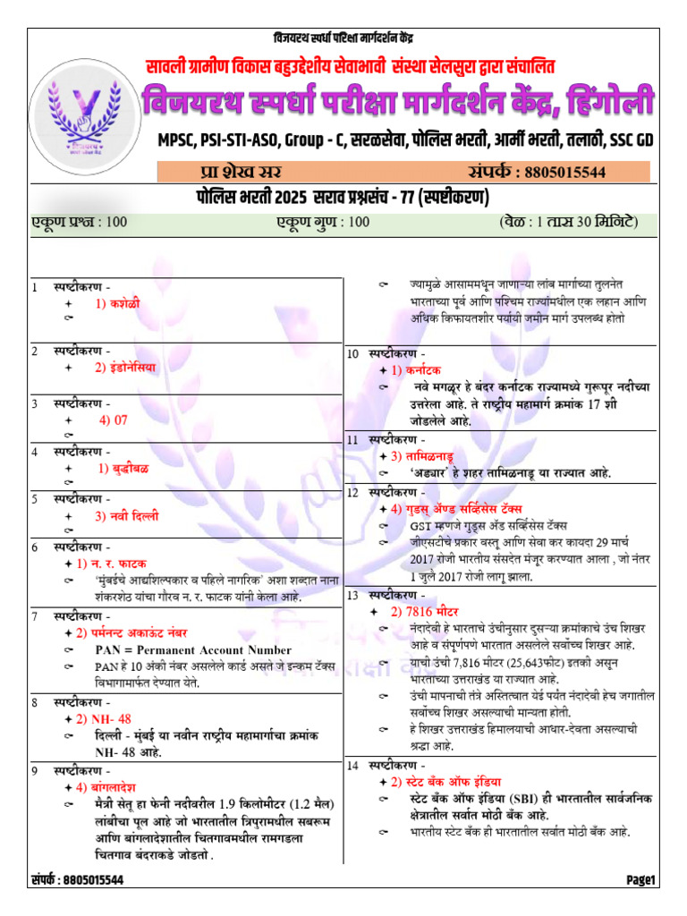Police Bharti Paper Solu 77-3 | PDF