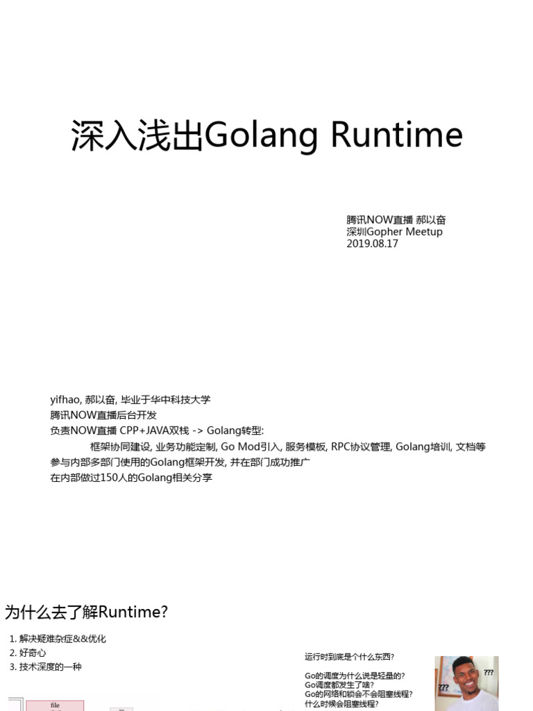 Gopher Meetup 深入浅出Golang Runtime Yifhao 完整版 | PDF