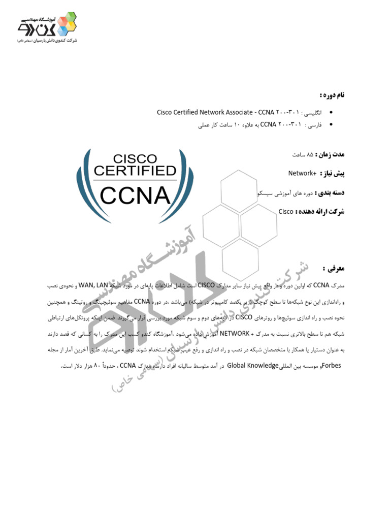 Ccna 200-301 | PDF