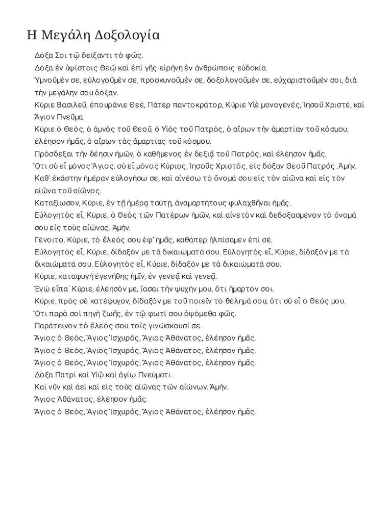 Η Μεγάλη Δοξολογία - Βικιθήκη | PDF