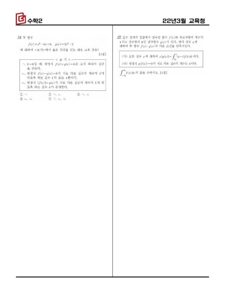 0401+0402 22년교육청3월 과제해설 | PDF
