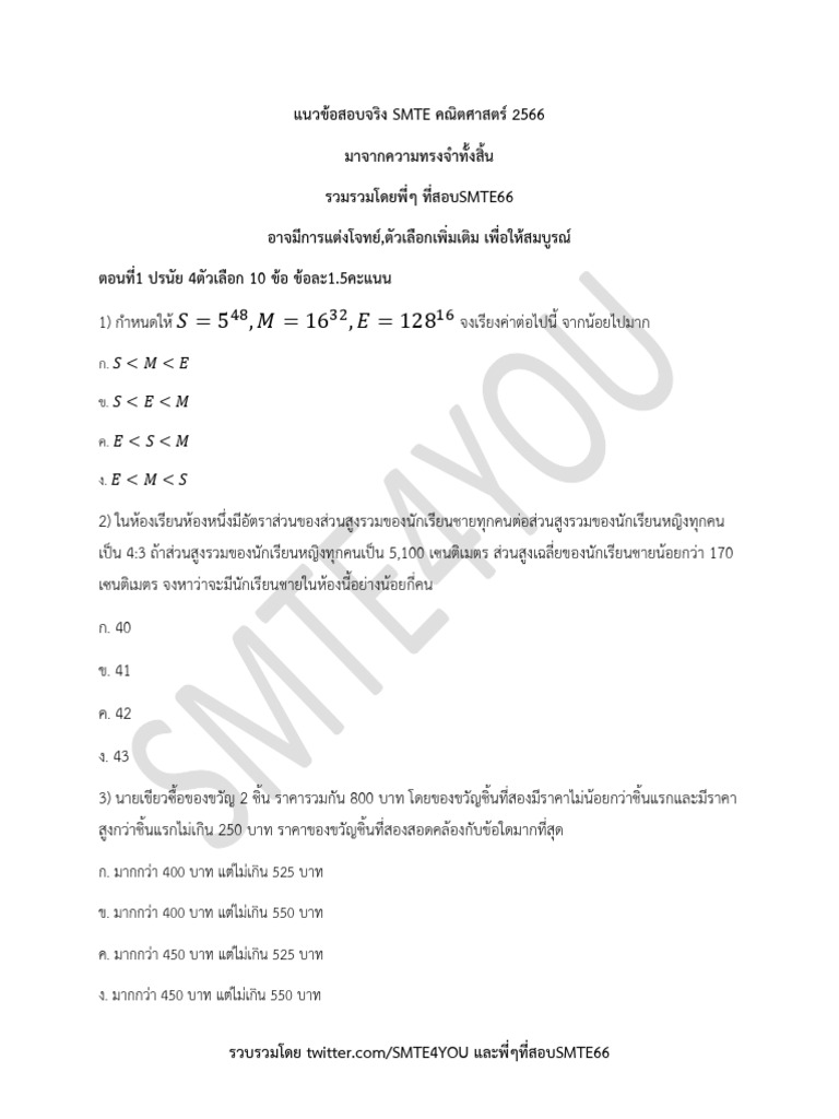 SMTE MATH 2566 Ver.4 | PDF
