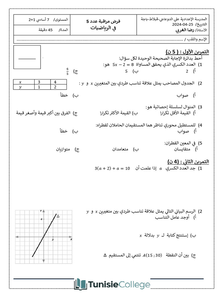 Devoir de Contrôle N°5 - Math - 7ème (2023-2024) MR GHARBI RIDHA | PDF