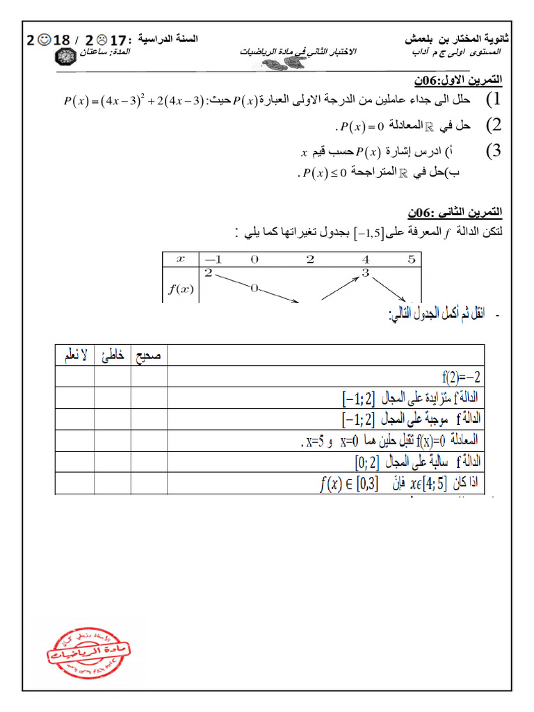 Dzexams 1as Mathematiques 737242 | PDF