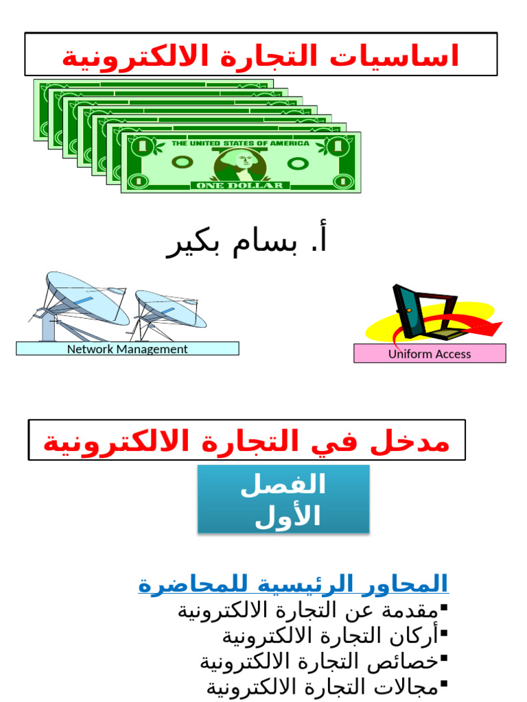 Lecure1 of E-Commerence | PDF