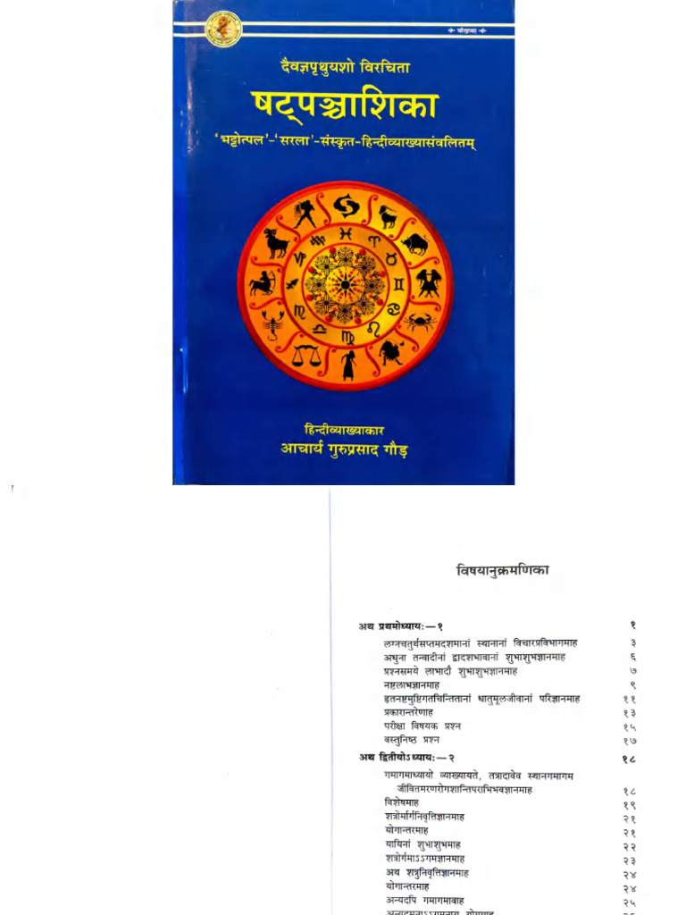 Guru Prasad Gaud - Shat Panchashika Hindi | PDF