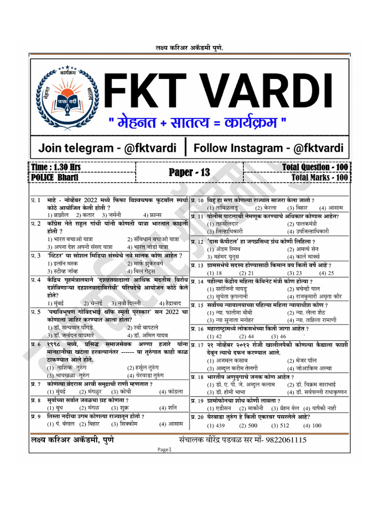 Police Bharti Paper - 470 | PDF