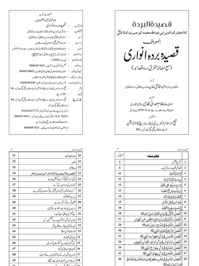 Qasida e Burdah -م | PDF