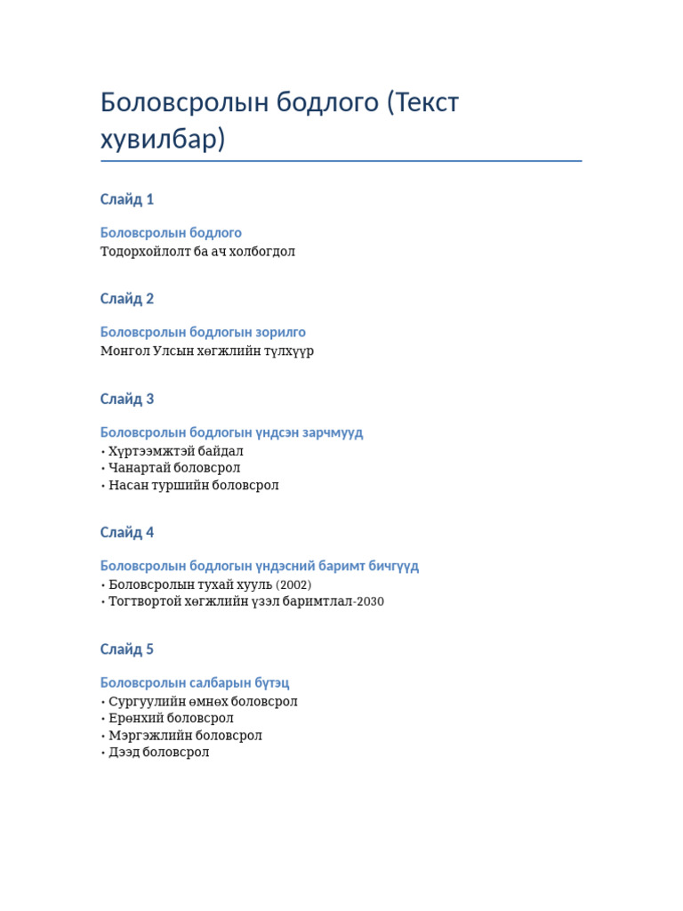 Bolovsroliin Bodlogo Text | PDF