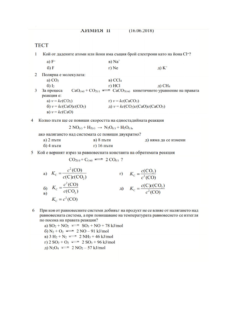 Химия Изпит 16 06 2018 | PDF