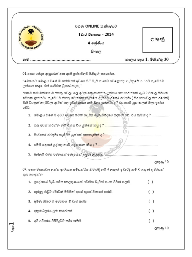 Grade 4 Paper 1st Term | PDF