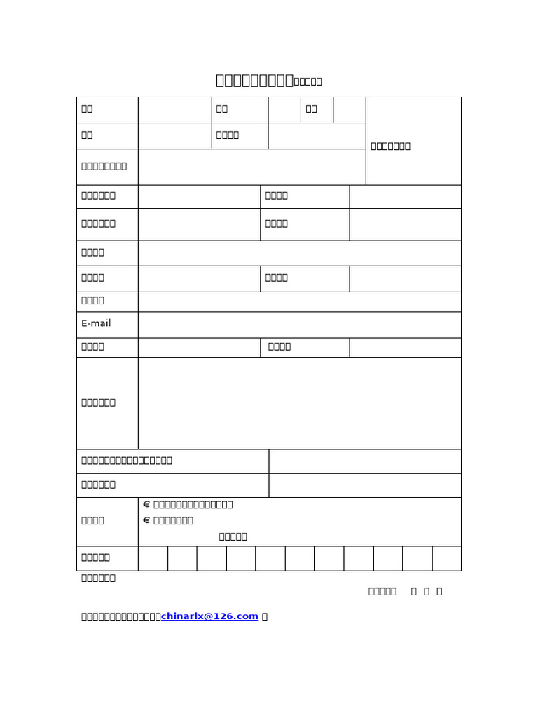 Hui Yuan Shen Qing Biao | PDF